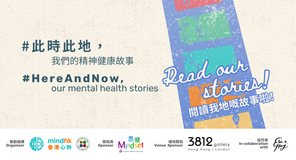 [Press Release] Mind HK unveils latest #HereAndNow campaign and ...