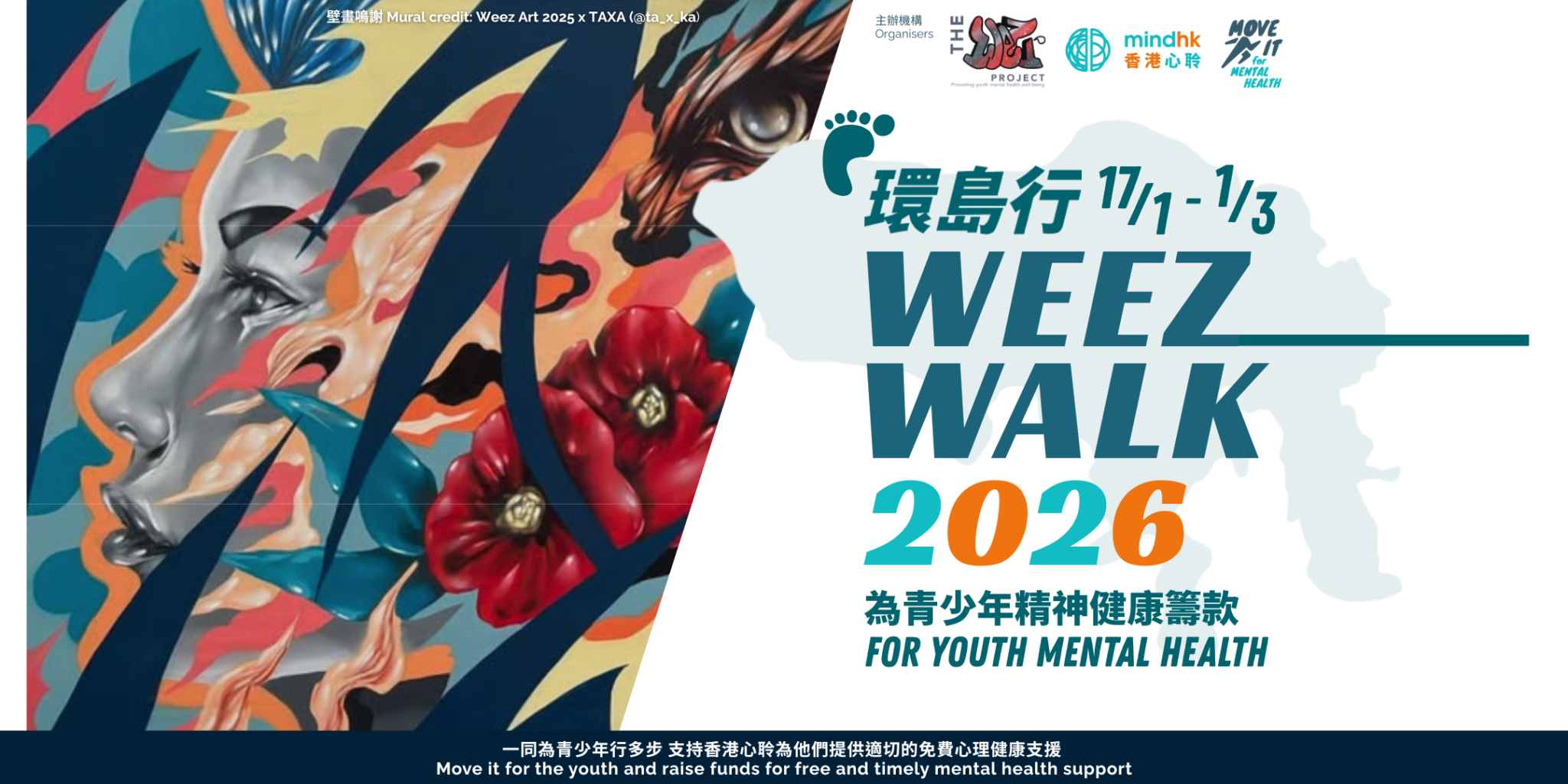 Weez Walk 環島行 2026 - MIND HK